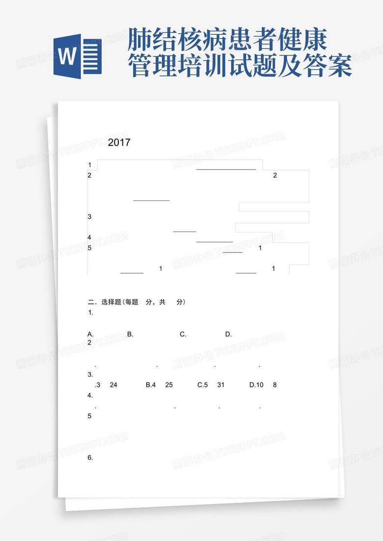 肺结核病患者健康管理培训试题及答案Word模板下载 编号qjmrmynx 熊猫办公