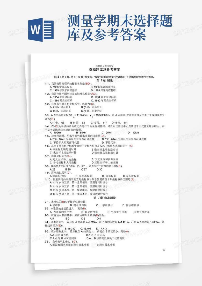 测量学期末选择题库及参考答案Word模板下载 编号lmyweaad 熊猫办公