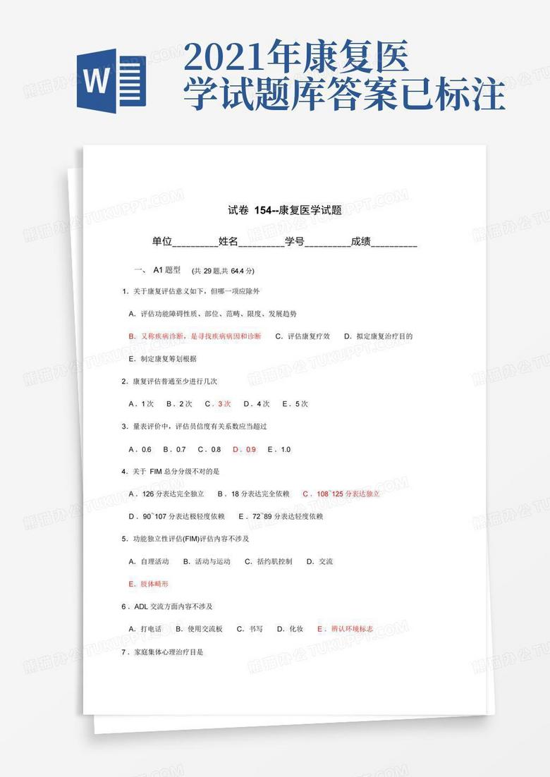 2021年康复医学试题库答案已标注Word模板下载 编号lyzgygmd 熊猫办公