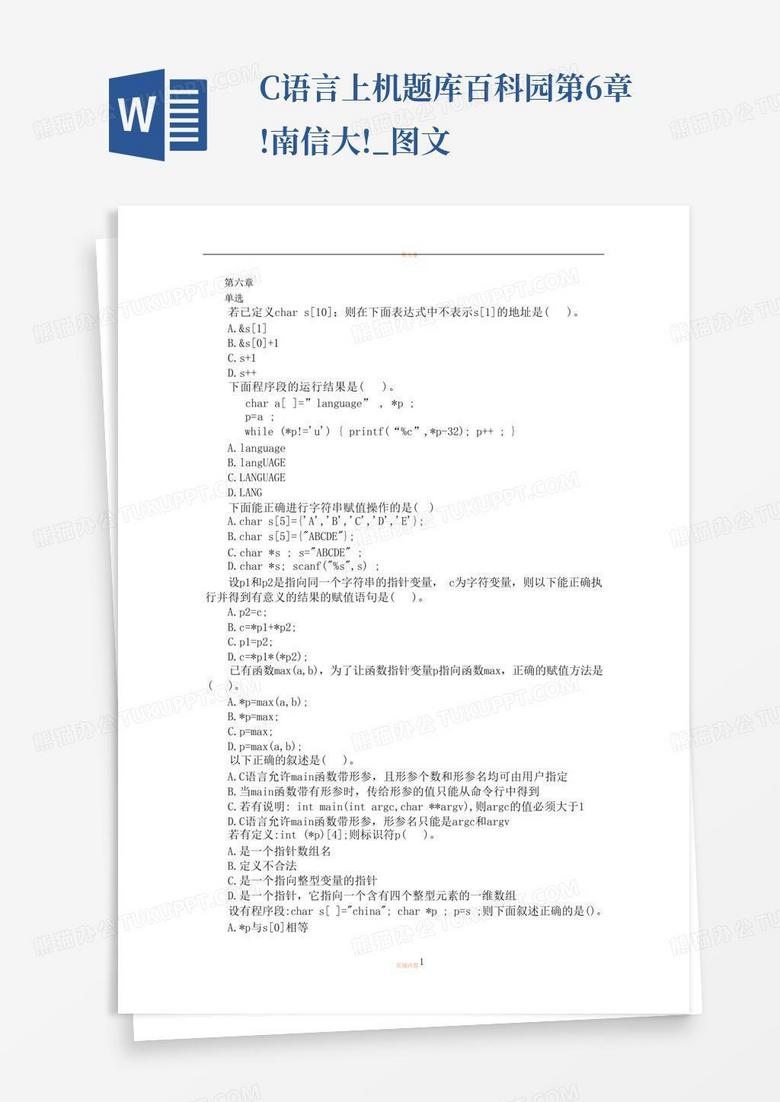 c语言上机题库百科园第6章 南信大 图文Word模板下载 编号lwkrgnbv 熊猫办公