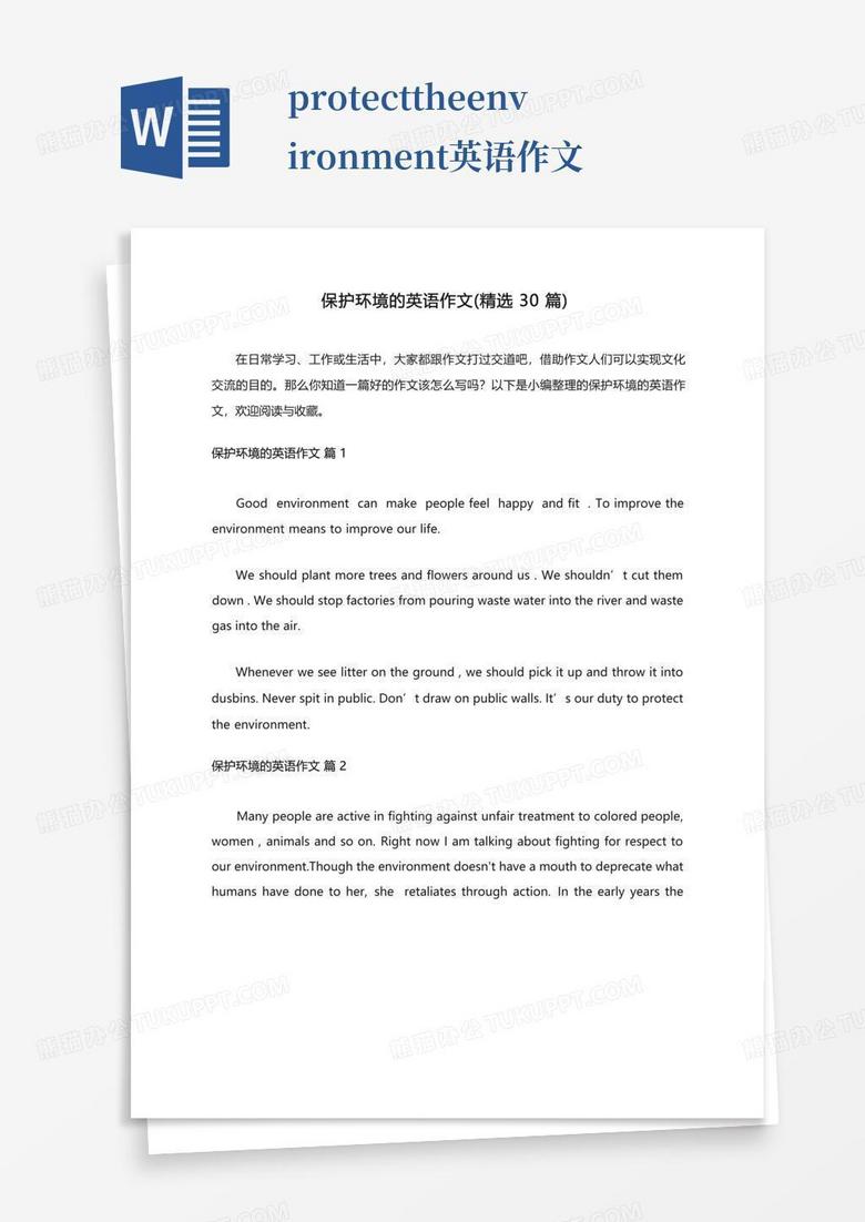 保护环境的英语作文 精选30篇 Word模板下载 编号qpxodgzg 熊猫办公