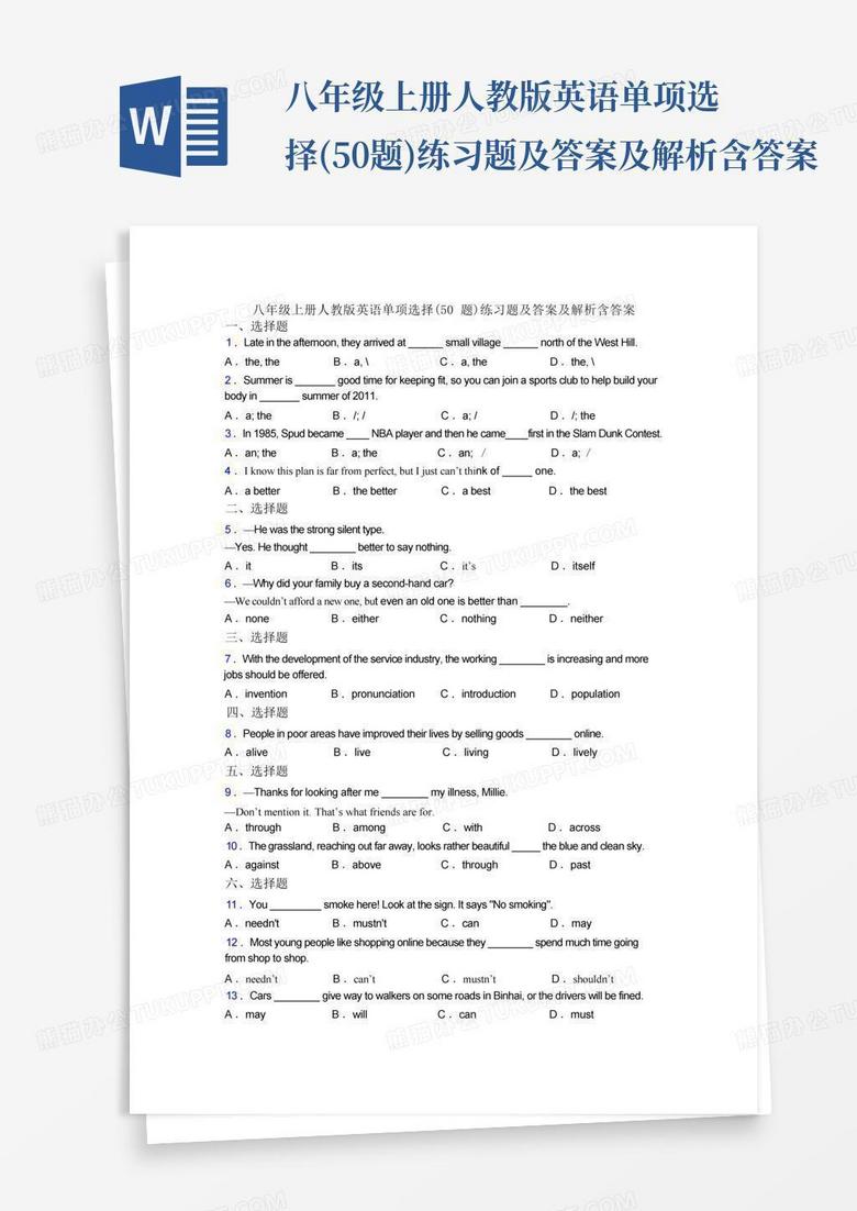 八年级上册人教版英语单项选择 50题 练习题及答案及解析含答案Word模板下载 编号lxdepjpx 熊猫办公