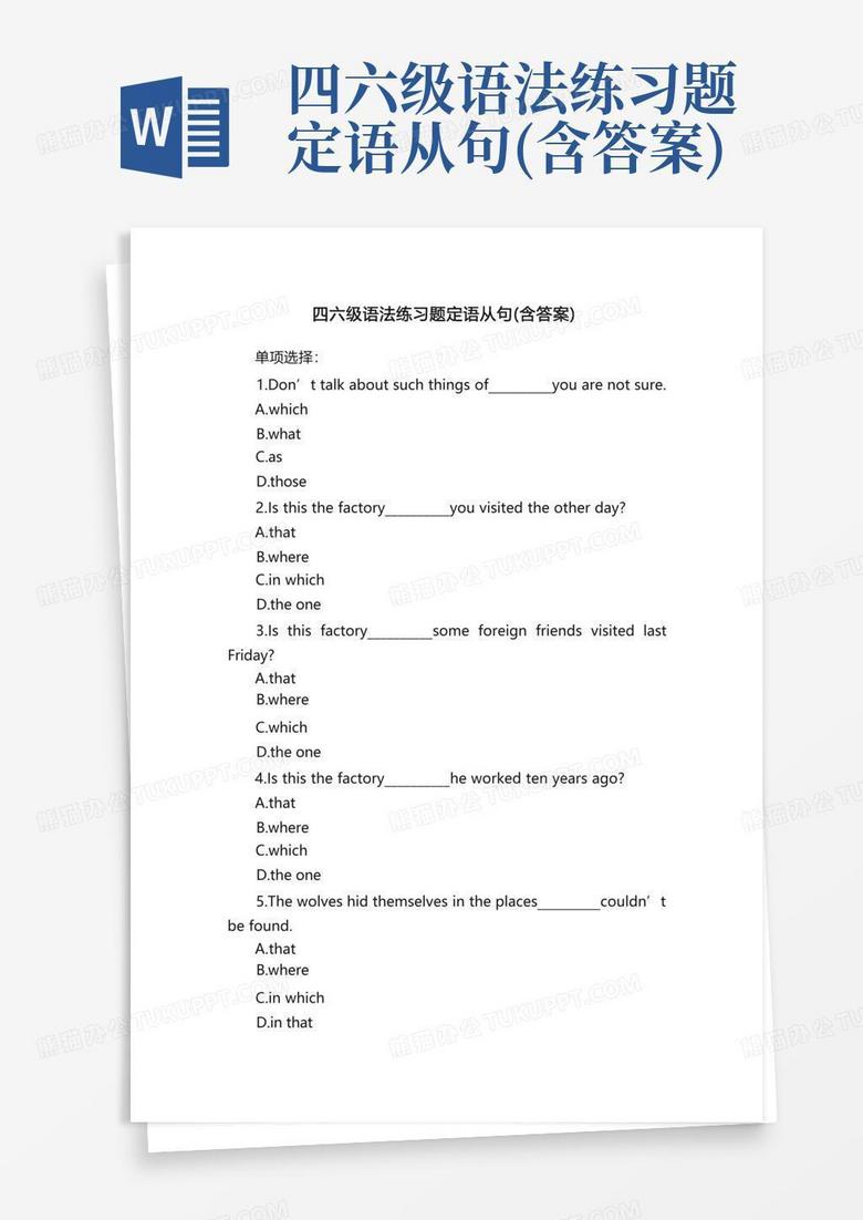 四六级语法练习题定语从句 含答案 Word模板下载 编号qgpxgbym 熊猫办公