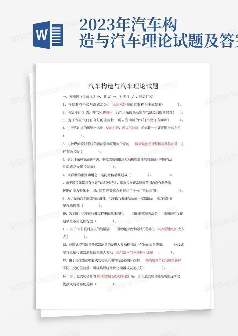 2023年汽车构造与汽车理论试题及答案Word模板下载 编号qrmnvepp 熊猫办公