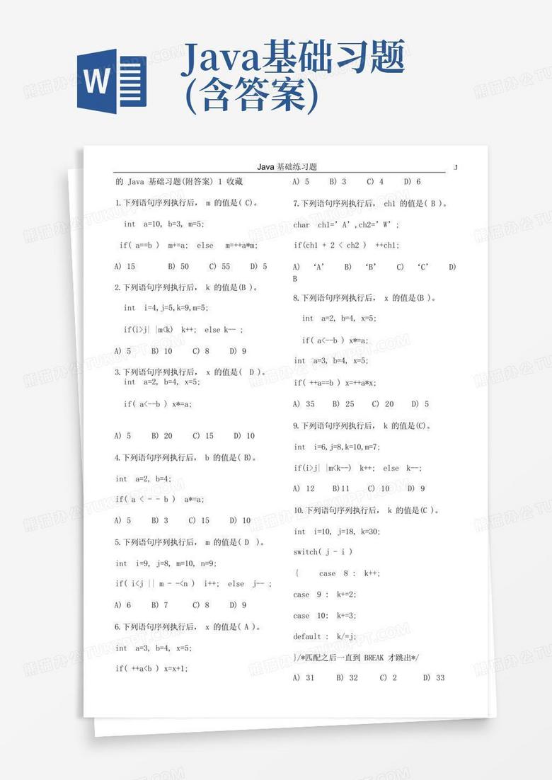 java基础习题 含答案 Word模板下载 编号qkpgvjmv 熊猫办公