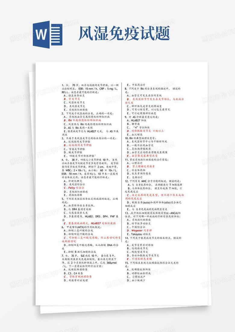 风湿免疫试题Word模板下载 编号lrmzodaj 熊猫办公