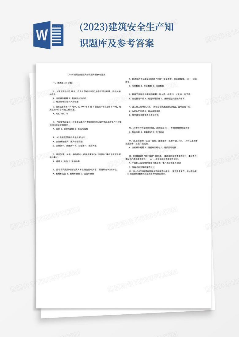 2023 建筑安全生产知识题库及参考答案Word模板下载 编号qxdranpd 熊猫办公