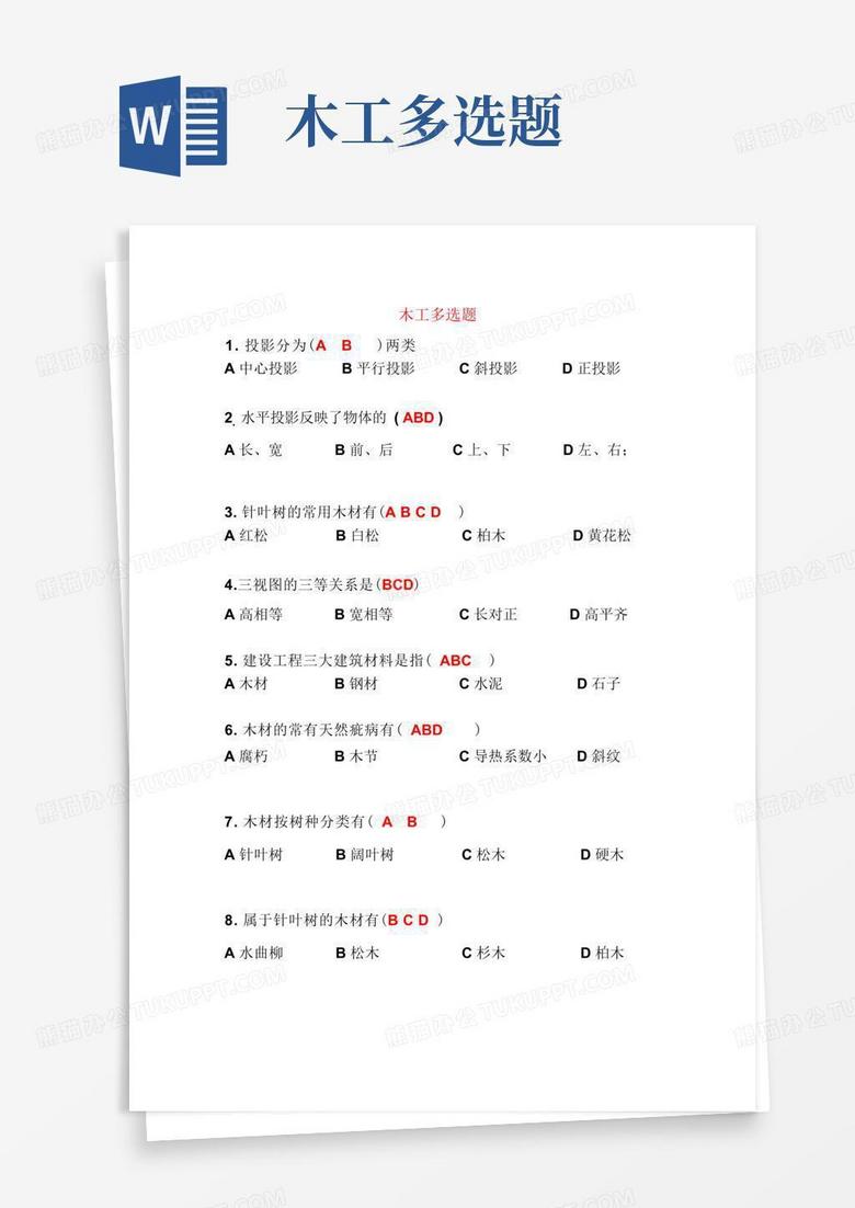 木工多选题Word模板下载 编号lvbxwzrw 熊猫办公