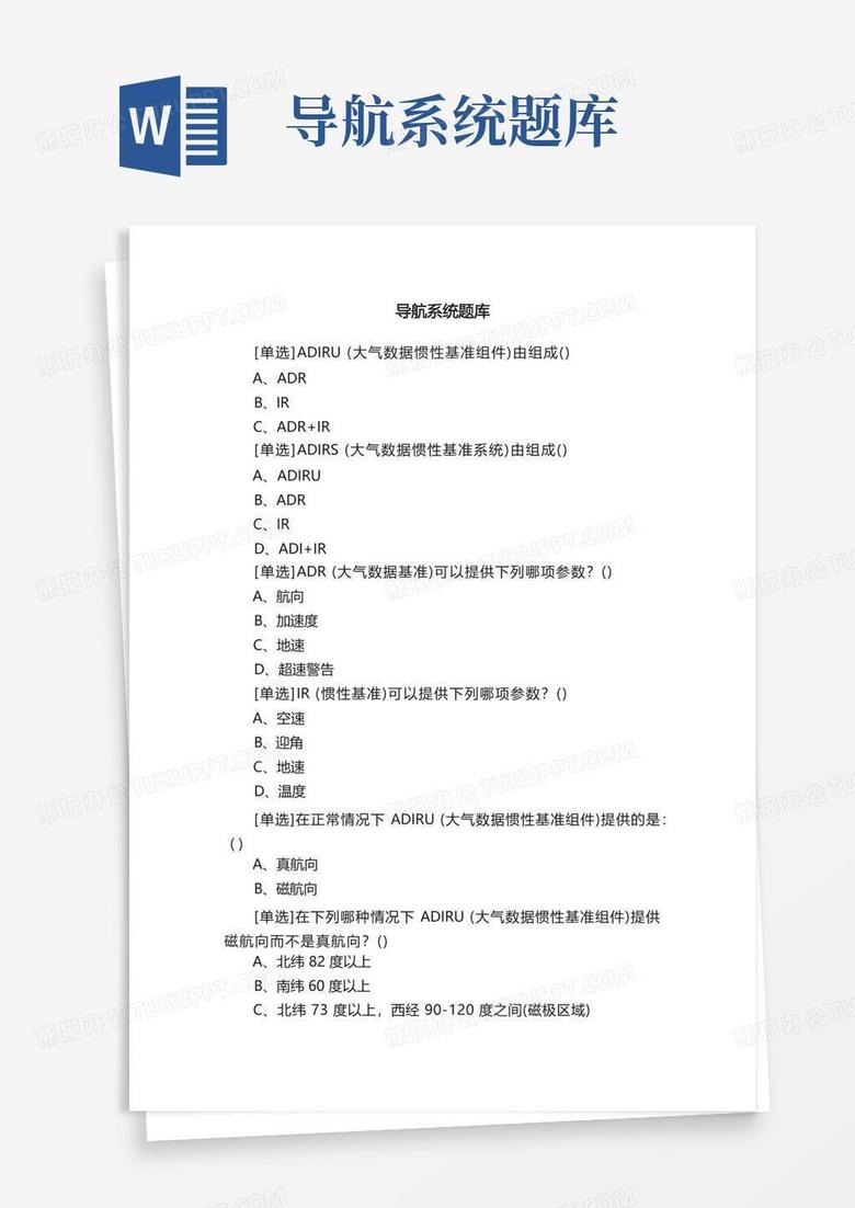 导航系统题库Word模板下载 编号qnrnygnj 熊猫办公