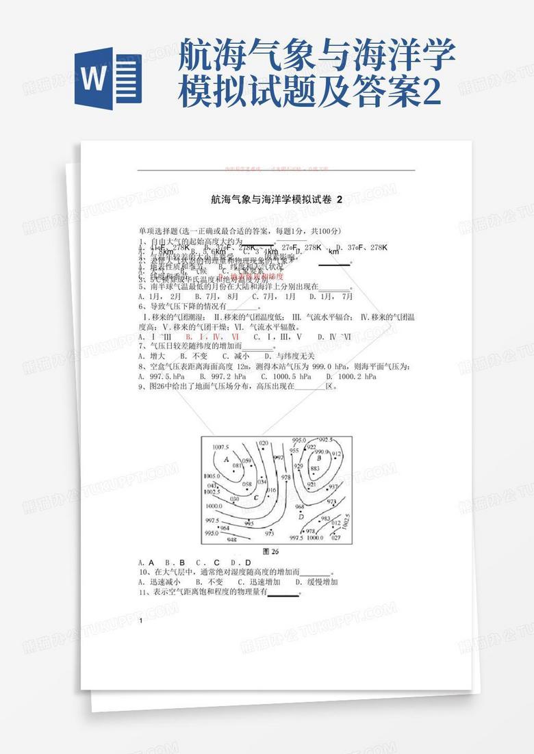 航海气象与海洋学模拟试题及答案2Word模板下载 编号qjmavdbz 熊猫办公