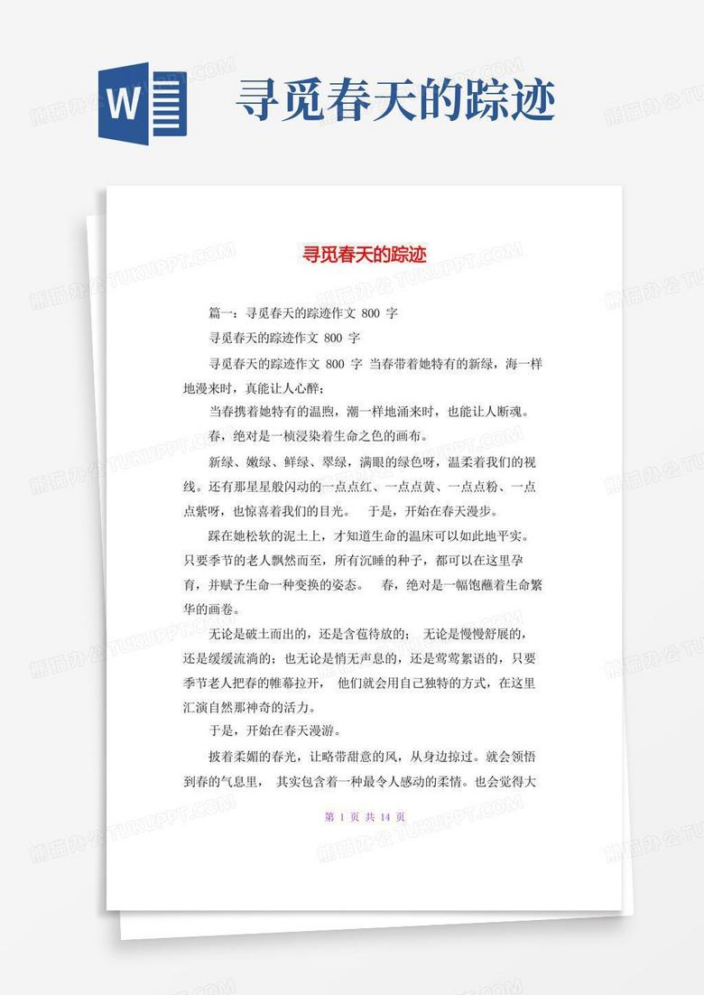 寻觅春天的踪迹Word模板下载 编号lmygdjem 熊猫办公