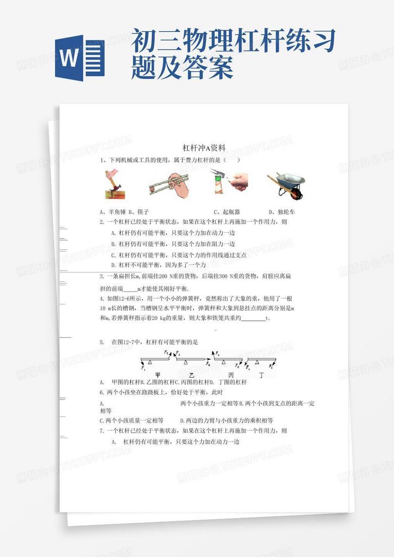 初三物理杠杆练习题及答案Word模板下载 编号qaxpgbnk 熊猫办公