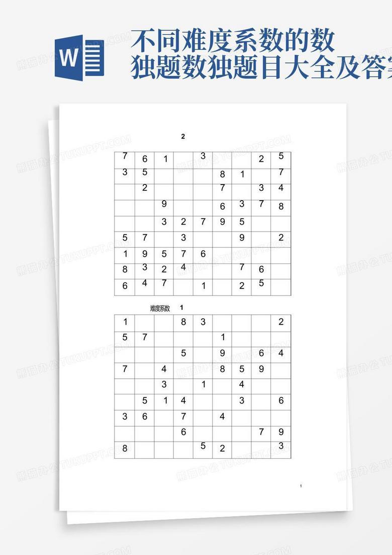 不同难度系数的数独题数独题目大全及答案Word模板下载 编号lgpbnpnv 熊猫办公