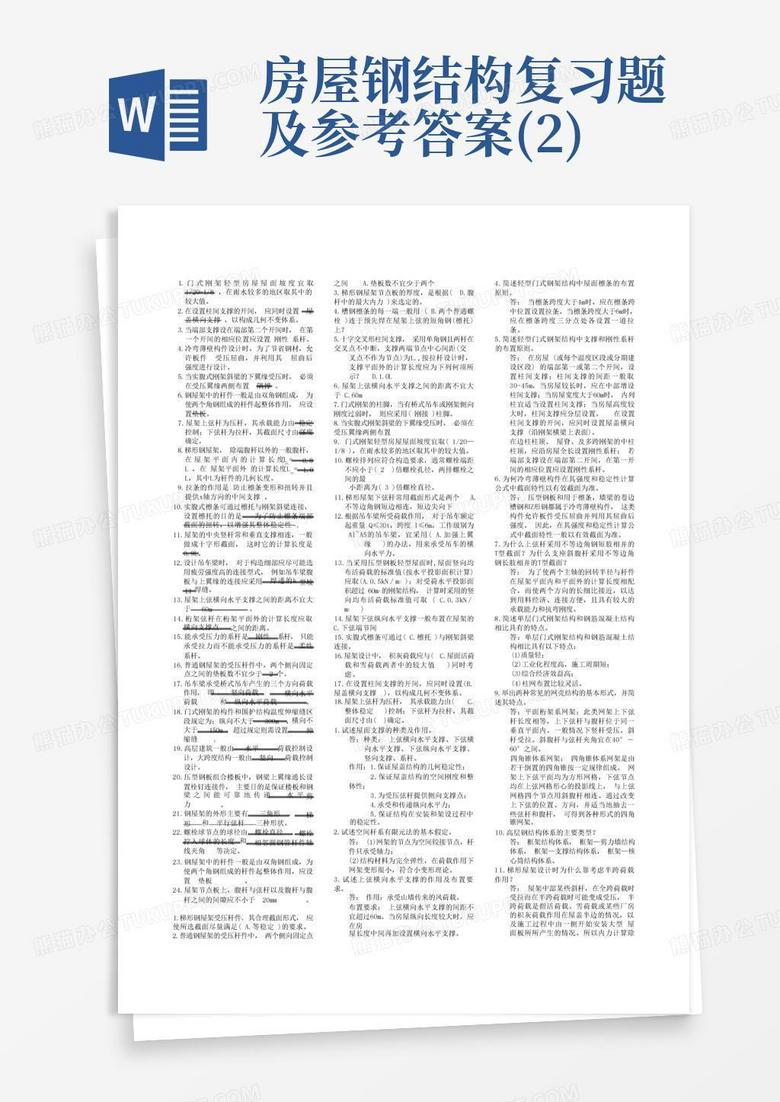房屋钢结构复习题及参考答案 2 Word模板下载 编号qxdrkgja 熊猫办公