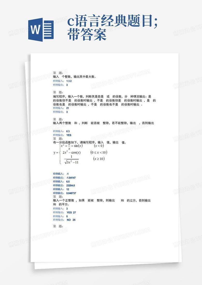 c语言经典题目 带答案Word模板下载 编号lxdyabjy 熊猫办公