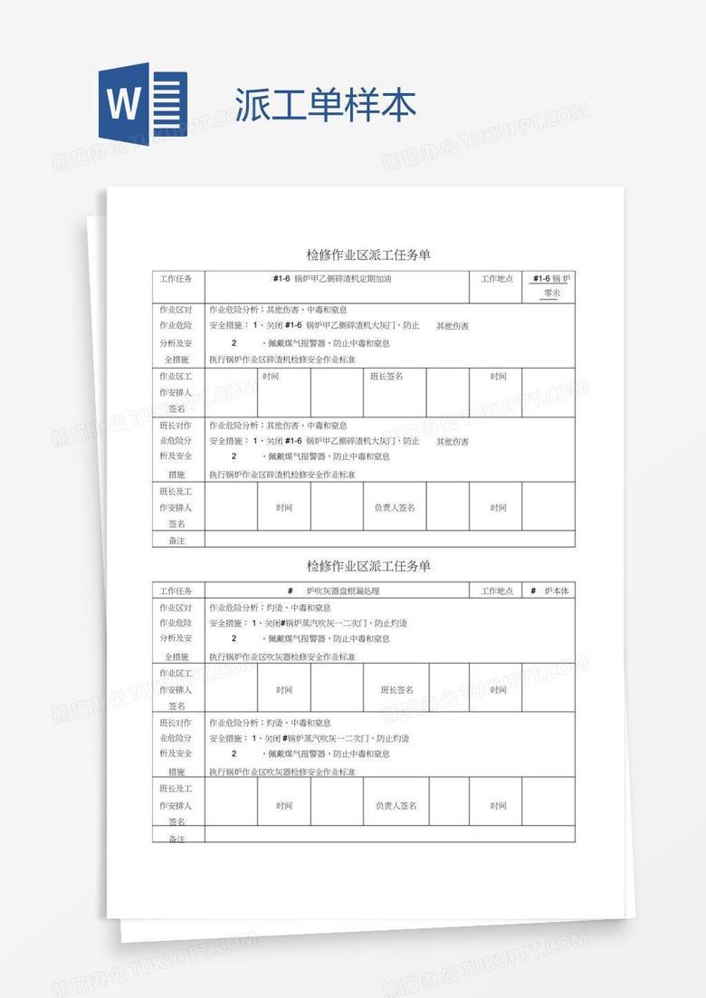 派工单样本Word模板下载 编号bagnzonr 熊猫办公