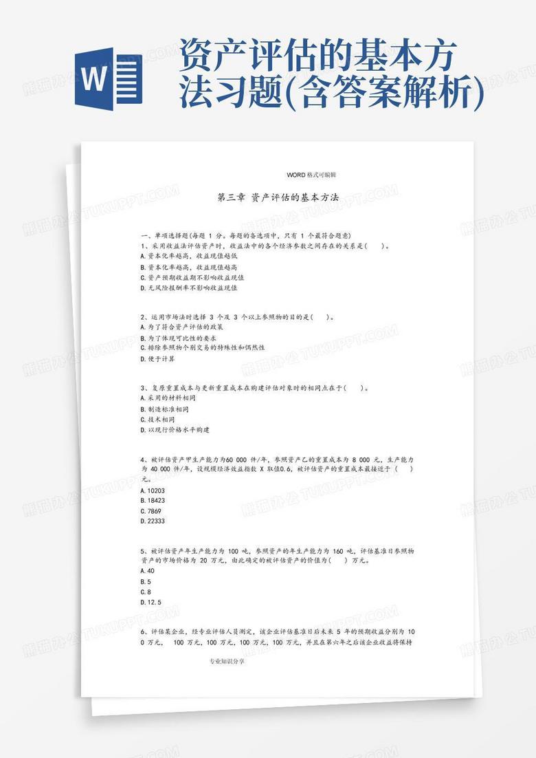 资产评估的基本方法习题 含答案解析 Word模板下载 编号qyzyekxb 熊猫办公