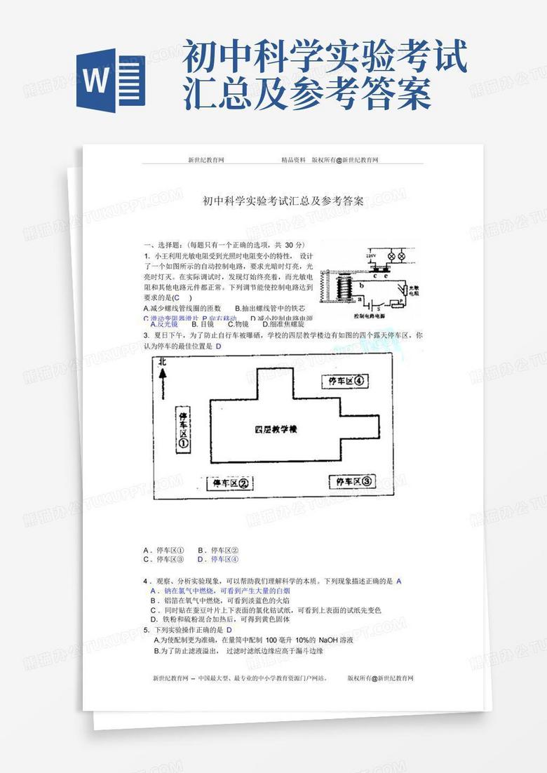 初中科学实验考试汇总及参考答案Word模板下载 编号qaxrakdm 熊猫办公