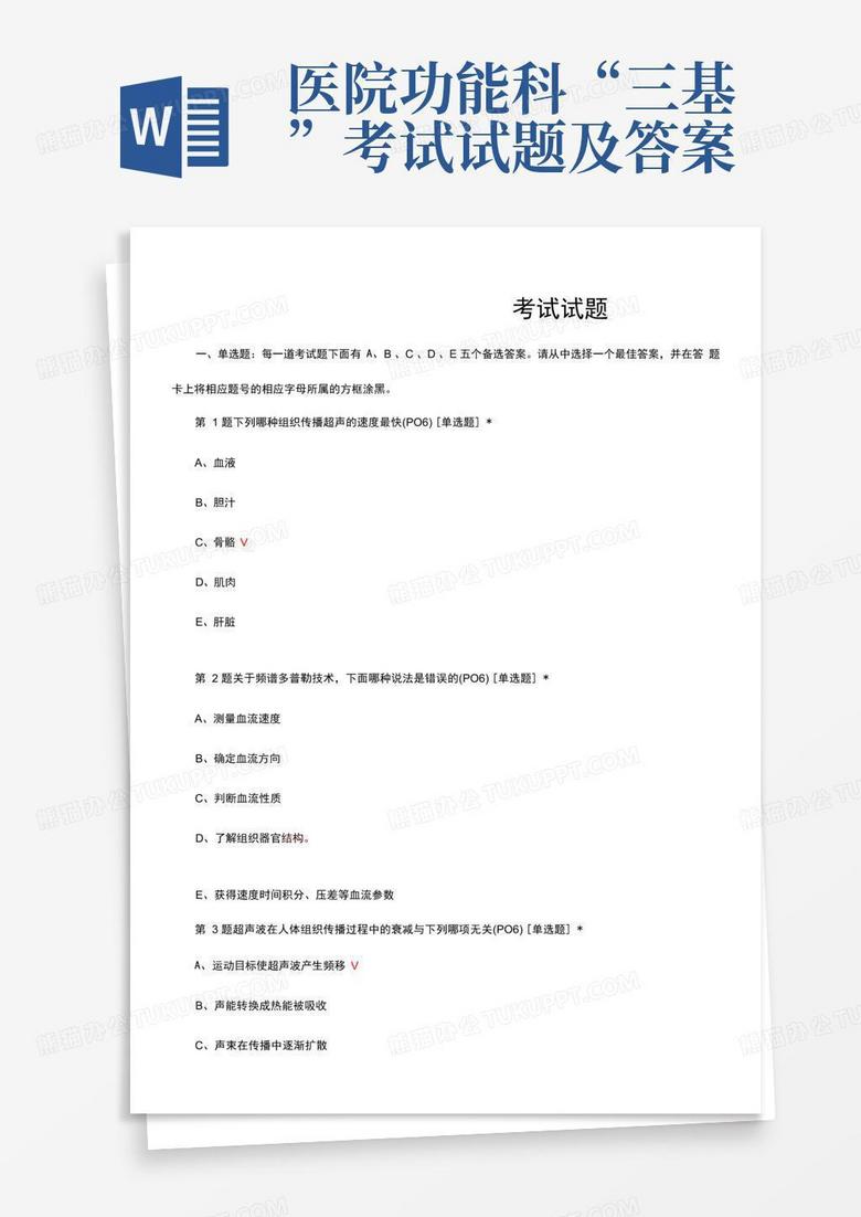 医院功能科三基考试试题及答案Word模板下载 编号qpxykzdp 熊猫办公