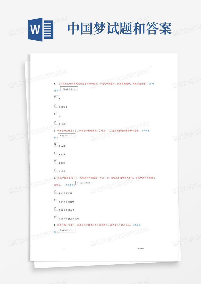 中国梦试题和答案Word模板下载 编号qgpzarne 熊猫办公