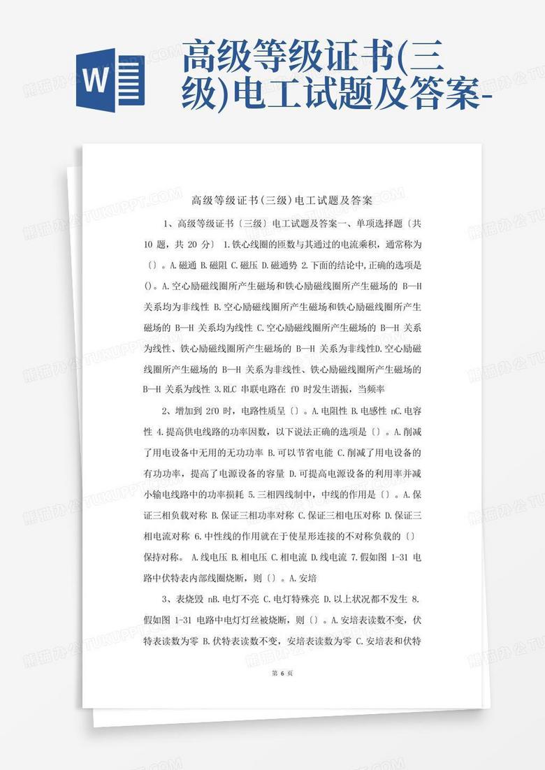 高级等级证书 三级 电工试题及答案 Word模板下载 编号qwkyovjo 熊猫办公