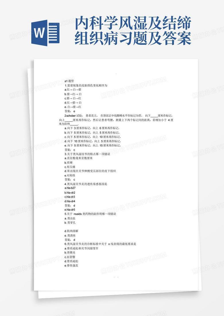 内科学风湿及结缔组织病习题及答案Word模板下载 编号lorgdajx 熊猫办公