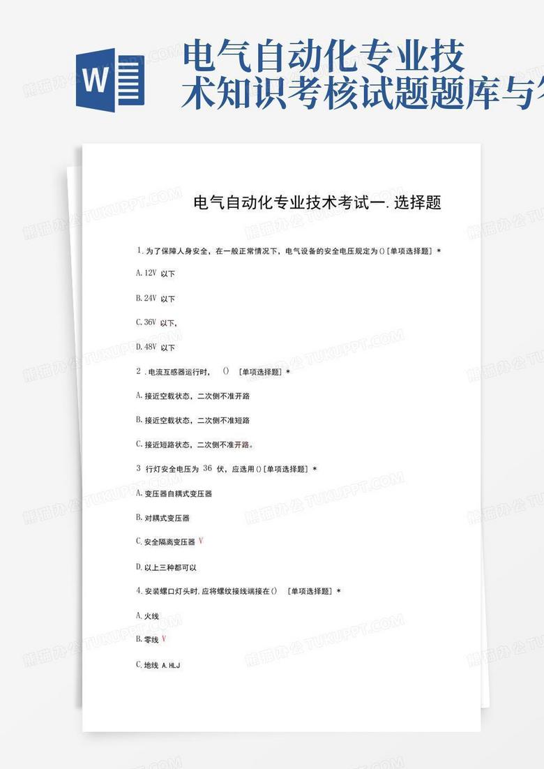 电气自动化专业技术知识考核试题题库与答案Word模板下载 编号lnrebend 熊猫办公