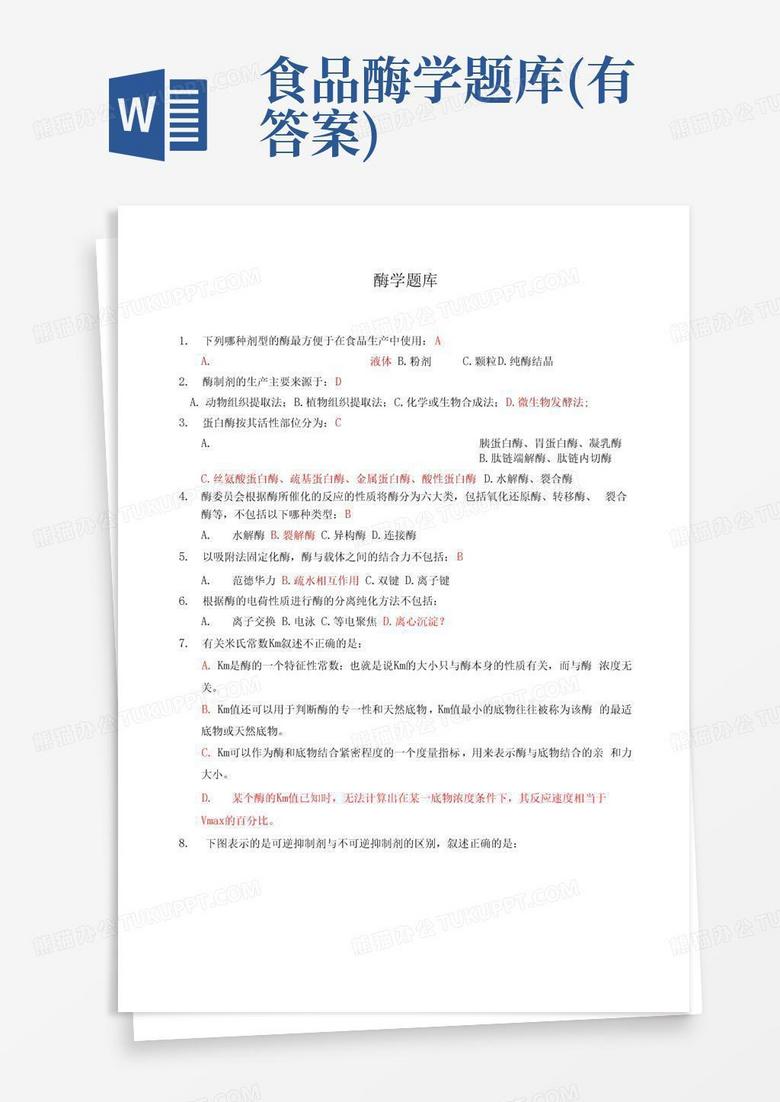 食品酶学题库 有答案 Word模板下载 编号qbxjypbo 熊猫办公