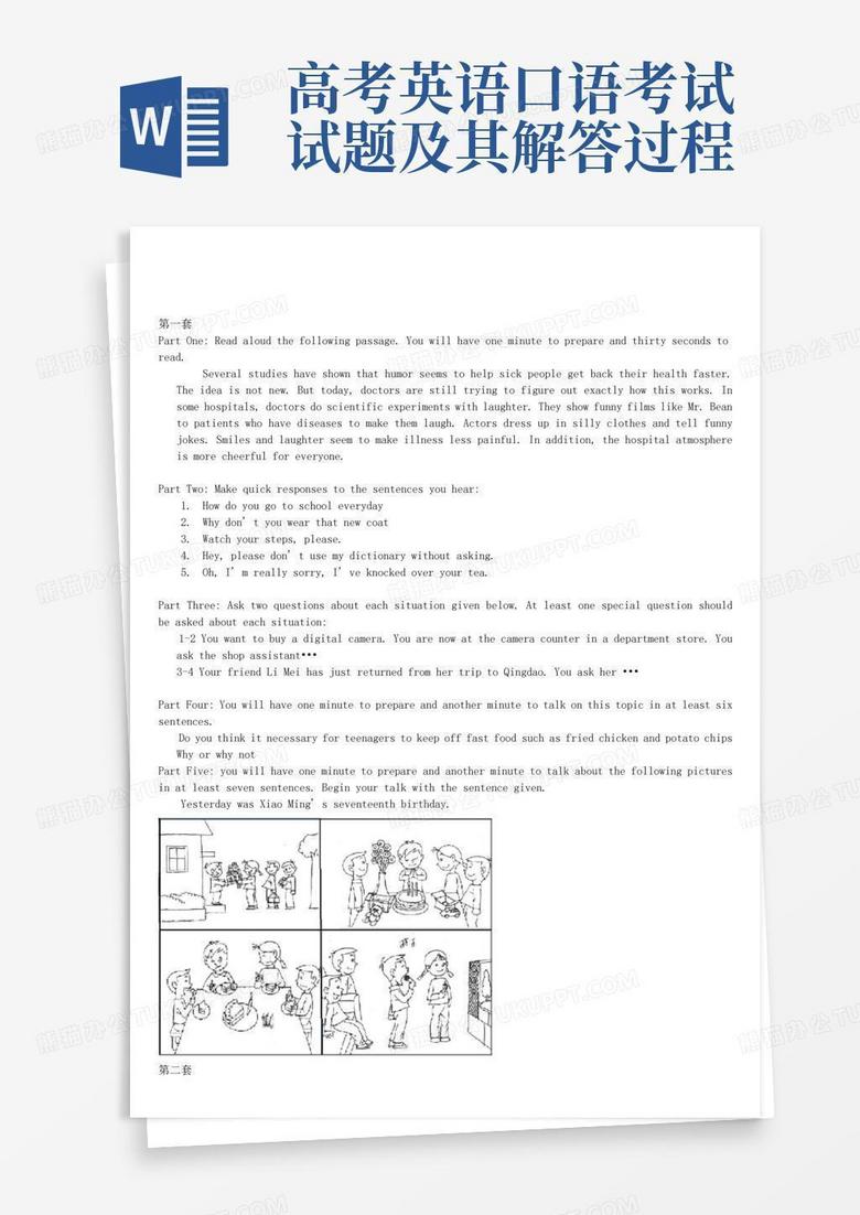高考英语口语考试试题及其解答过程Word模板下载 编号qznykvbk 熊猫办公