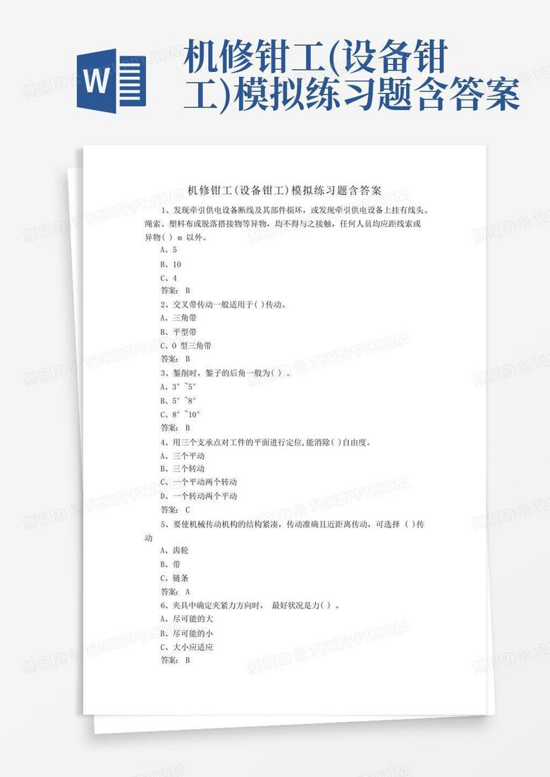 机修钳工 设备钳工 模拟练习题含答案Word模板下载 编号qexmxamp 熊猫办公