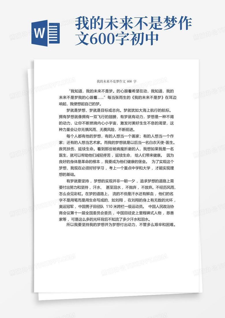 我的未来不是梦作文600字 抒情作文 Word模板下载 编号qkpxpvvg 熊猫办公
