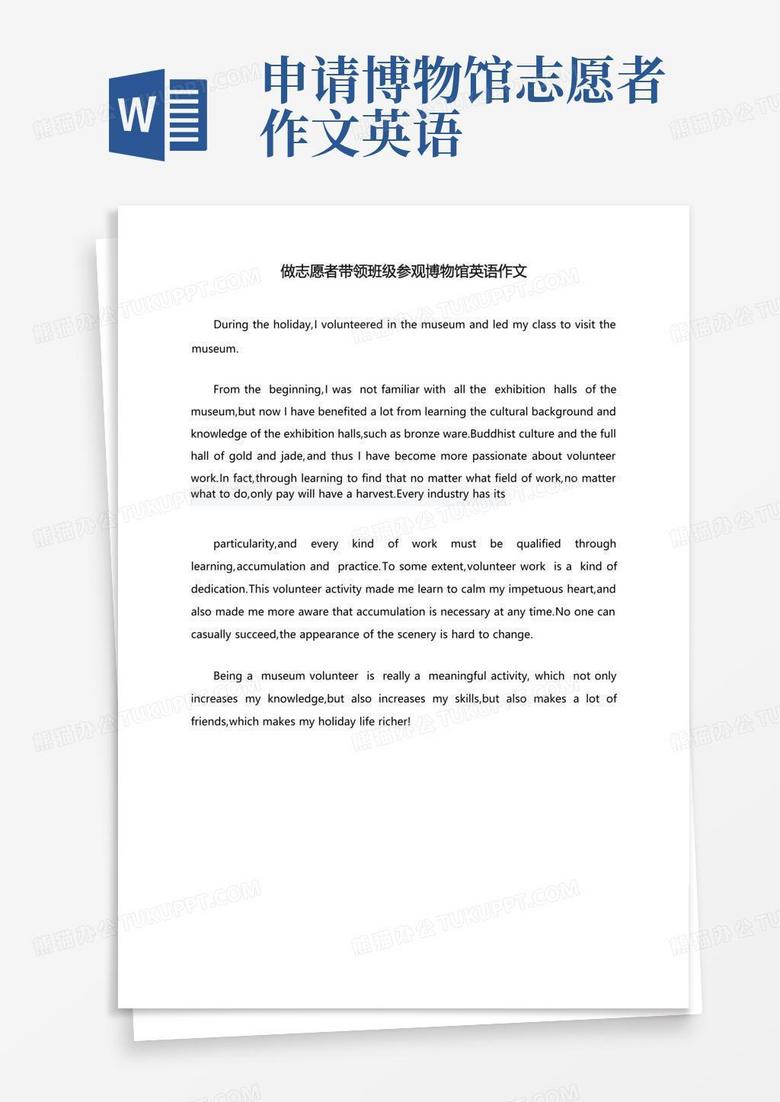 做志愿者带领班级参观博物馆英语作文Word模板下载 编号lrmyjnen 熊猫办公