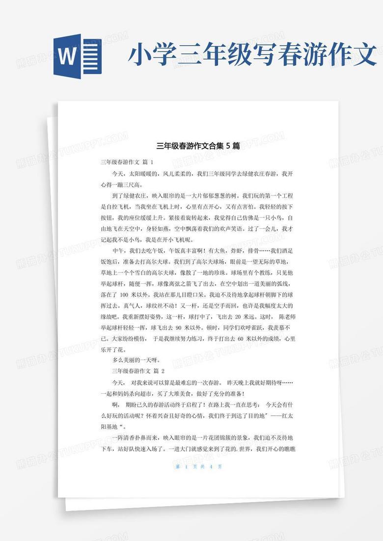 三年级春游作文合集5篇Word模板下载 编号lmyrdnee 熊猫办公