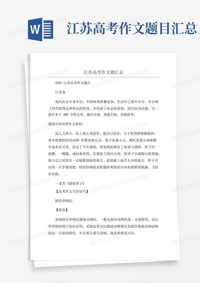 江苏高考作文题汇总Word模板下载 编号qpxyyvjb 熊猫办公