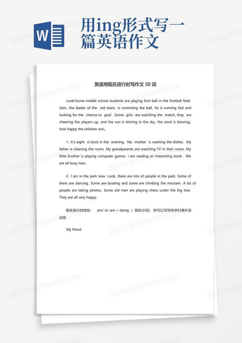 英语用现在进行时写作文50词Word模板下载 编号qexmwbyz 熊猫办公