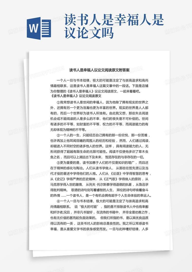 读书人是幸福人议论文阅读原文附答案Word模板下载 编号lkpzkeyo 熊猫办公