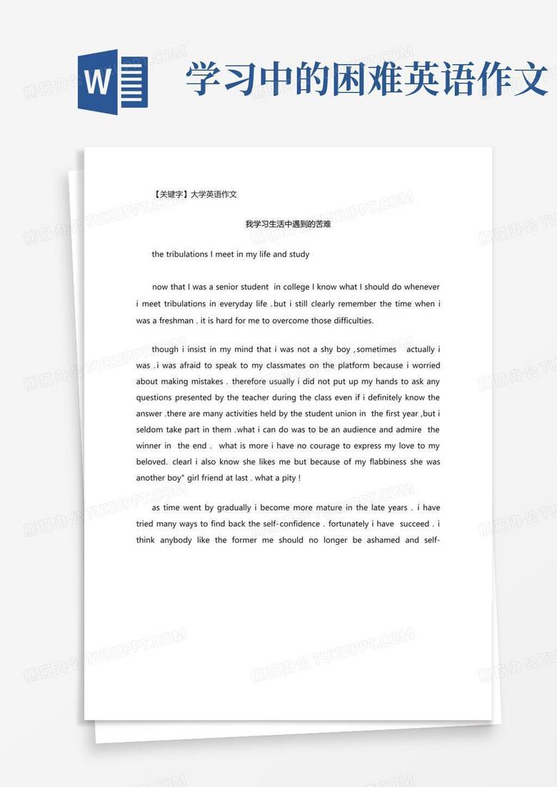 大学英语作文我学习生活中遇到的苦难Word模板下载 编号lmybwvke 熊猫办公
