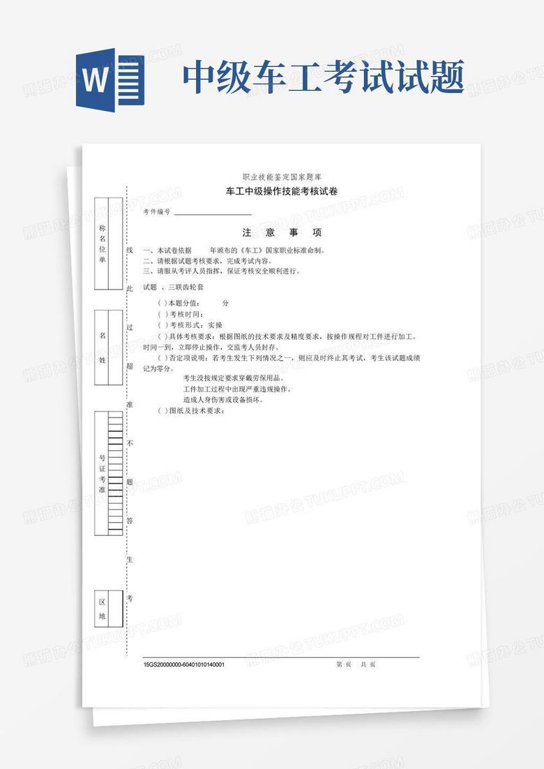 车工中级操作技能试卷Word模板下载 编号lrmenxze 熊猫办公