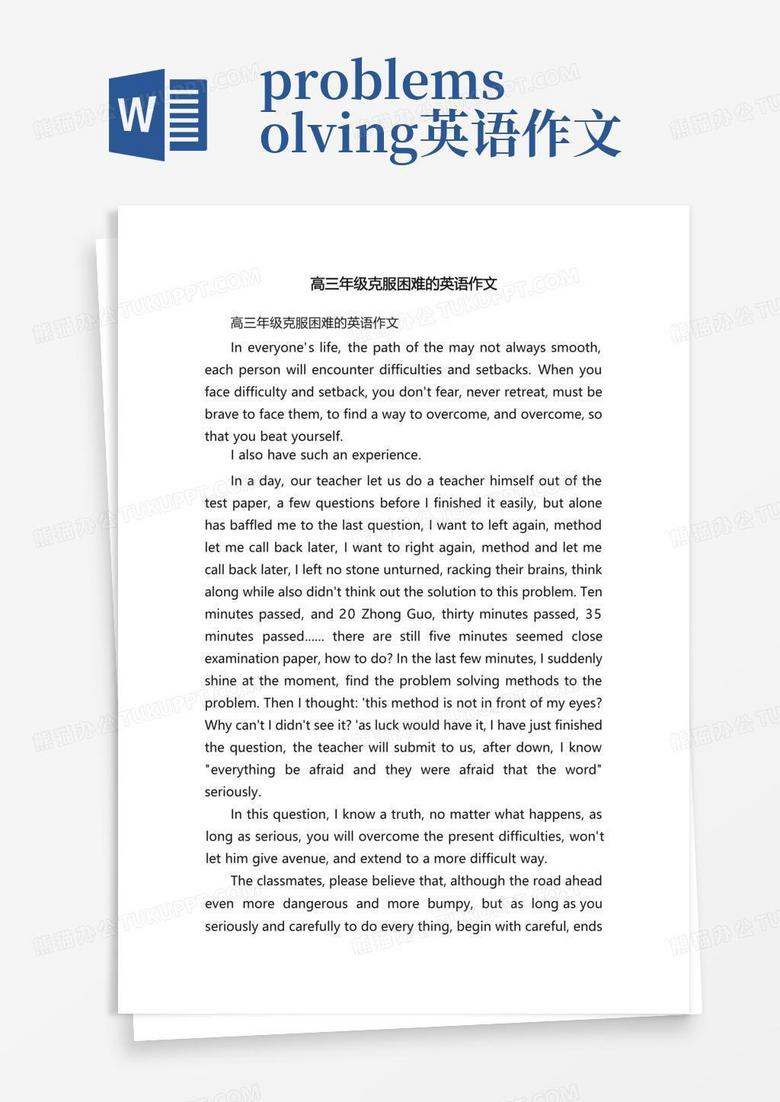 高三年级克服困难的英语作文Word模板下载 编号qorxmrzg 熊猫办公