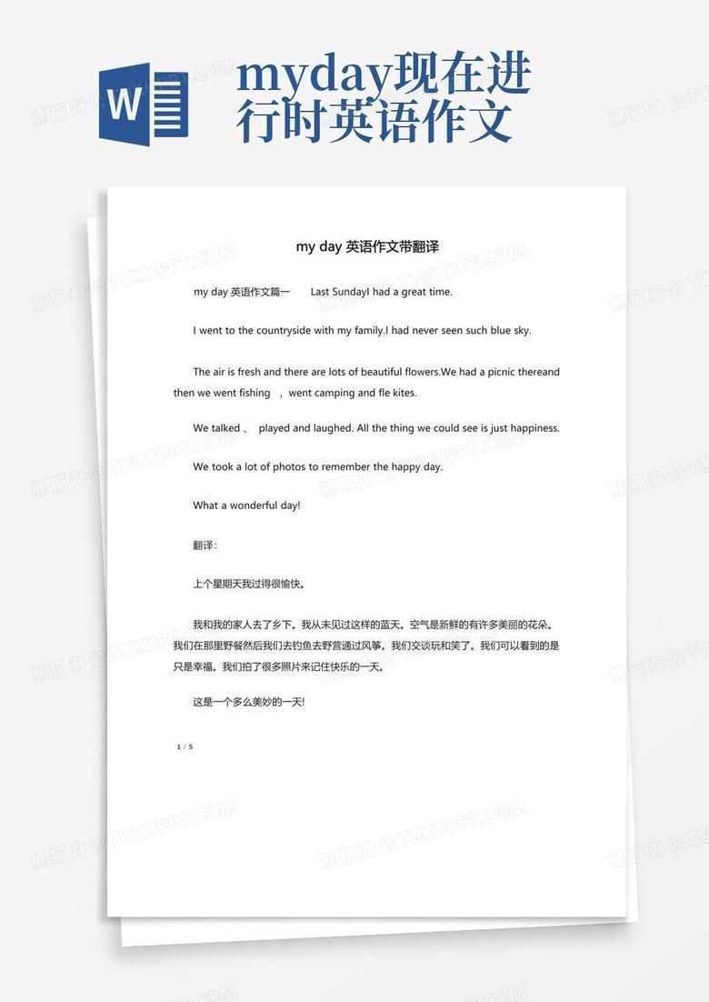myday英语作文带翻译 英语作文Word模板下载 编号lgpebxmw 熊猫办公
