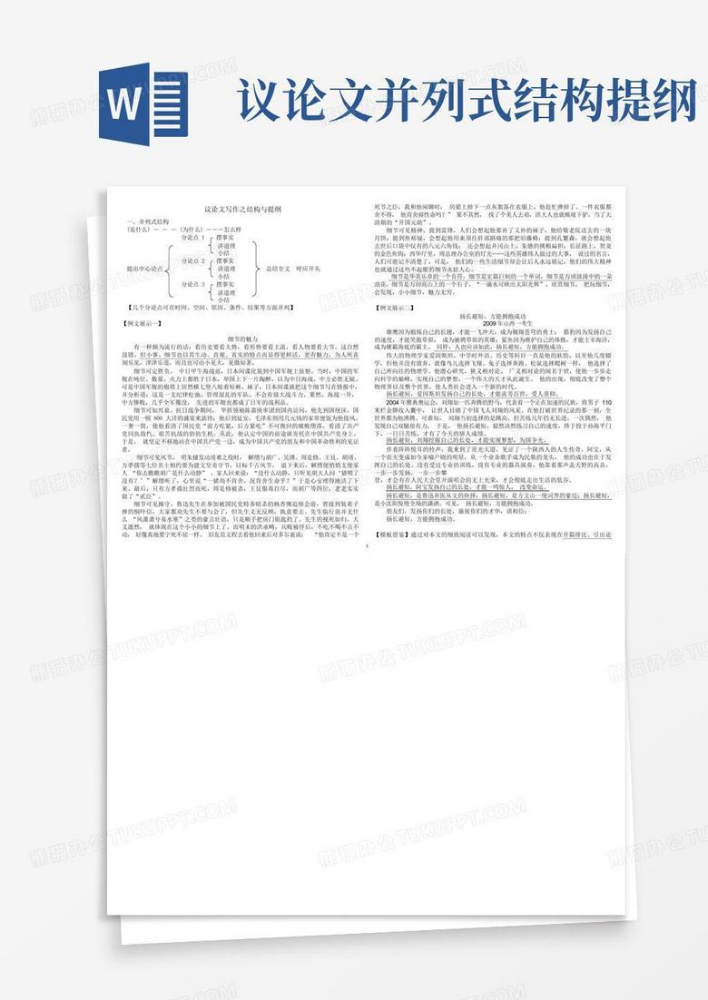 议论文并列结构及提纲Word模板下载 编号qmybrryp 熊猫办公