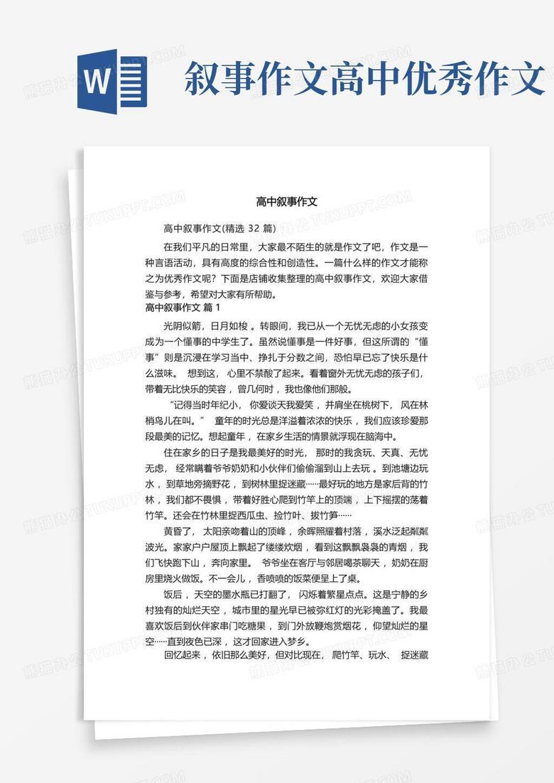 高中叙事作文Word模板下载 编号ljmevavn 熊猫办公