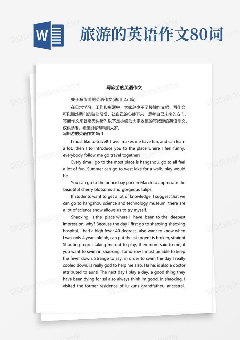 关于写旅游的英语作文 通用23篇 Word模板下载 编号qyzgbkve 熊猫办公