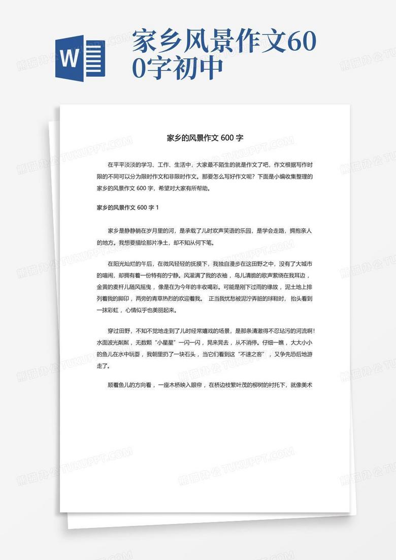 家乡的风景作文600字Word模板下载 编号lormporw 熊猫办公