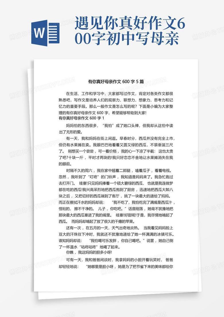 有你真好母亲作文600字5篇Word模板下载 编号qrmnjaev 熊猫办公