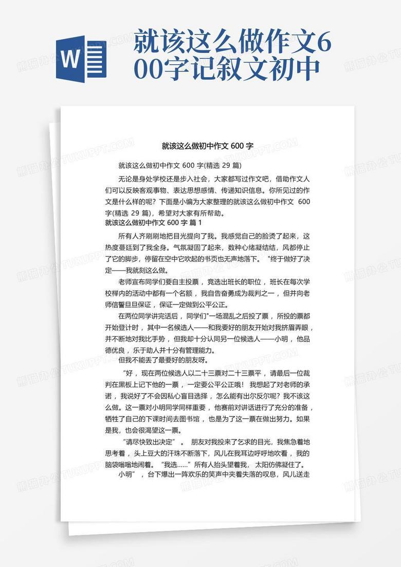 就该这么做初中作文600字 精选29篇 Word模板下载 编号lznpbngo 熊猫办公