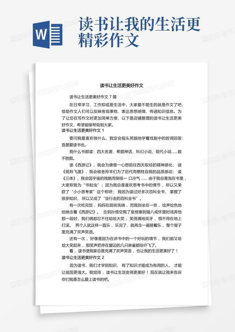 读书让生活更美好作文Word模板下载 编号qwkxwkem 熊猫办公