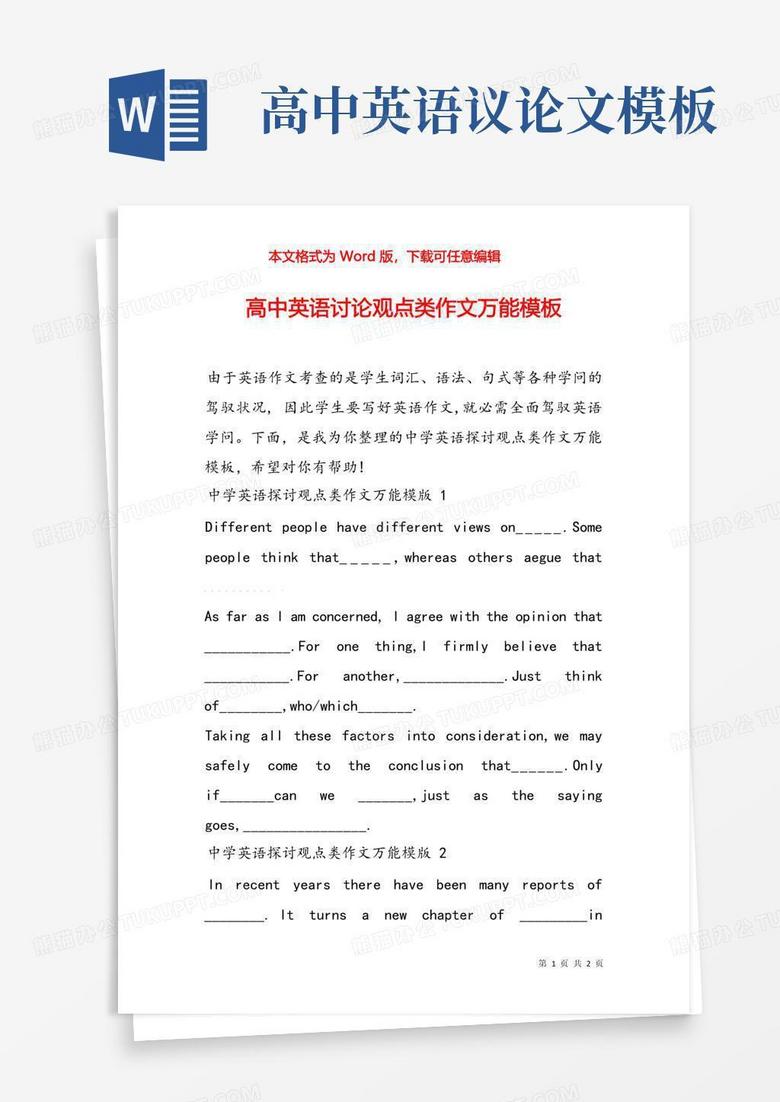 高中英语讨论观点类作文万能Word模板下载 编号ljmrpgbg 熊猫办公