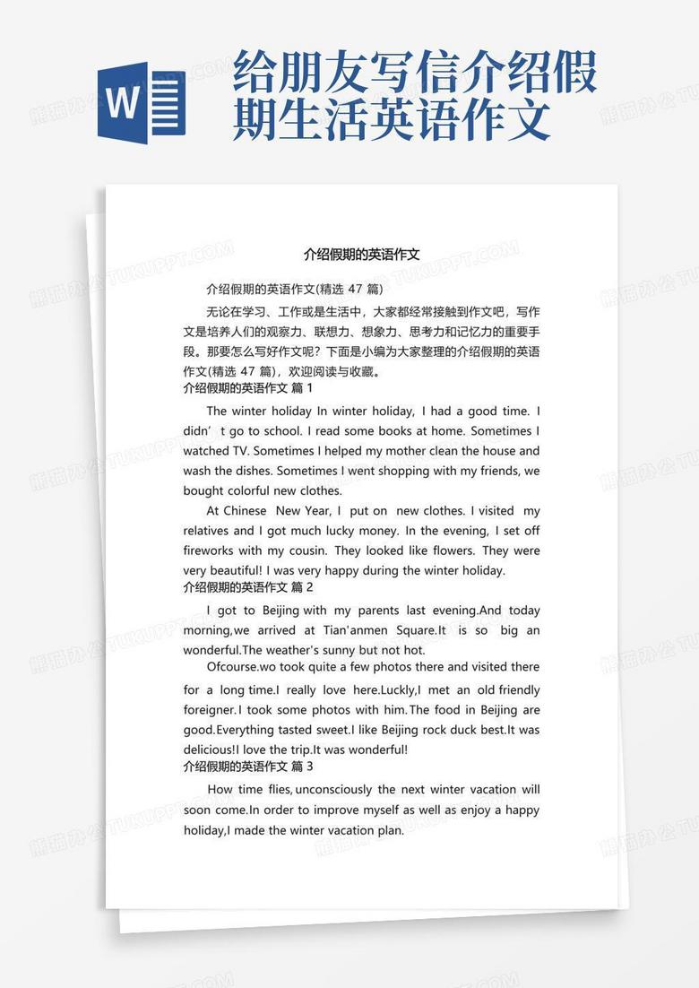 介绍假期的英语作文 精选47篇 Word模板下载 编号lkpewowe 熊猫办公
