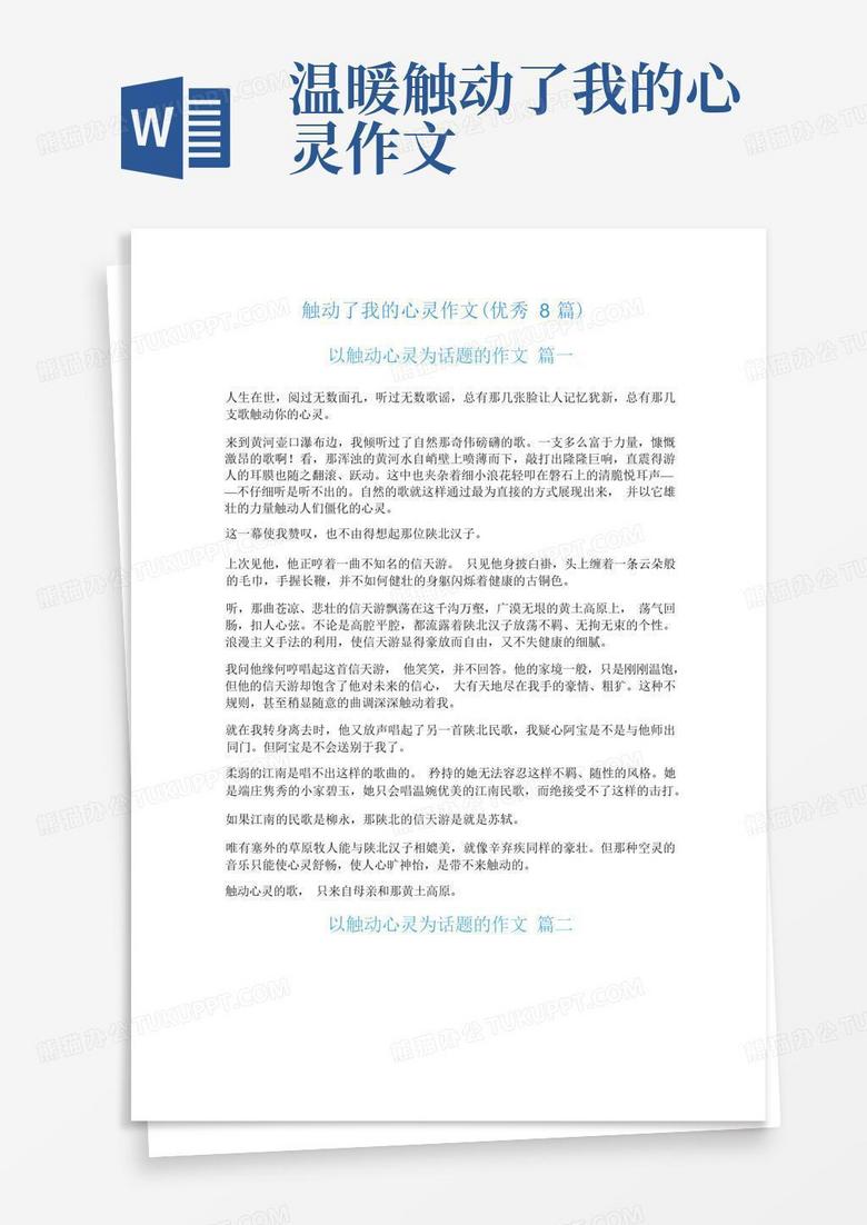触动了我的心灵作文 优秀8篇 Word模板下载 编号qdvzpwkv 熊猫办公